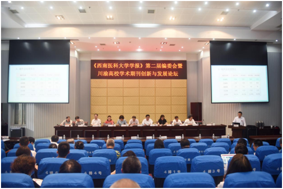 我校召开西南医科大学学报第二届编委会暨川渝高校学术期刊创新与发展研讨会 西南医科大学新闻网